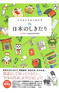 &nbsp;&nbsp;&nbsp; "イラストでよくわかる日本のしきたり " の詳細 出版社: 彩図社 レーベル: 作者: ミニマル カナ: イラストデヨクワカルニホンノシキタリ / ミニマル サイズ: 単行本 関連商品リンク : ミニマ...