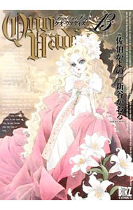 &nbsp;&nbsp;&nbsp; "QUO　VADIS 13" B6版 の詳細 出版社: 幻冬舎 レーベル: バーズコミックス 作者: 佐伯かよの カナ: クオヴァディス / サエキカヨノ サイズ: B6版 ISBN: 97843448...