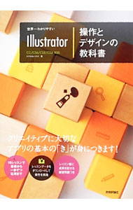 &nbsp;&nbsp;&nbsp; "世界一わかりやすいIllustrator操作とデザインの教科書 " の詳細 出版社: 技術評論社 レーベル: 作者: ピクセルハウス カナ: セカイイチワカリヤスイイラストレーターソウサトデザインノキ...