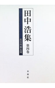 &nbsp;&nbsp;&nbsp; "田中浩集 第4巻" の詳細 出版社: 未来社 レーベル: 作者: 田中浩 カナ: タナカヒロシシュウ / タナカヒロシ サイズ: 単行本 関連商品リンク : 田中浩 未来社