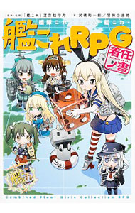 &nbsp;&nbsp;&nbsp; "艦これRPG着任ノ書　艦隊これくしょん−艦これ− " の詳細 出版社: KADOKAWA レーベル: 作者: 「艦これ」運営鎮守府 カナ: カンコレアールピージーチャクニンノショカンタイコレクションカ...