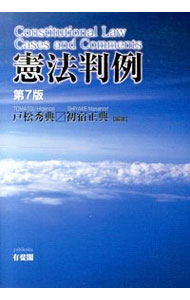 &nbsp;&nbsp;&nbsp; "憲法判例 " の詳細 出版社: 有斐閣 レーベル: 作者: 戸松秀典 カナ: ケンポウハンレイ / トマツヒデノリ サイズ: 単行本 関連商品リンク : 戸松秀典 有斐閣