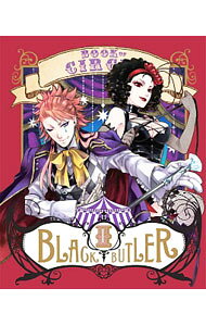 &nbsp;&nbsp;&nbsp; 【Blu−ray】黒執事　Book　of　Circus　II　初回限定版　特典CD・三方背BOX・ブックレット・設定資料集付　完全生産限定版 の詳細 発売元: アニプレックス カナ: クロシツジブックオ...