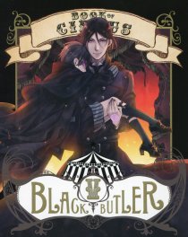 &nbsp;&nbsp;&nbsp; 【Blu−ray】黒執事　Book　of　Circus　V　初回限定版　特典CD・設定資料集・三方背BOX・ブックレット付　完全生産限定版 の詳細 発売元: アニプレックス カナ: クロシツジブックオブ...