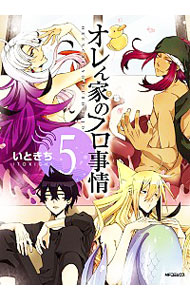 &nbsp;&nbsp;&nbsp; "オレん家のフロ事情 5" B6版 の詳細 出版社: メディアファクトリー レーベル: MFコミックス　ジーンシリーズ 作者: いときち カナ: オレンチノフロジジョウ / イトキチ サイズ: B6版 ...