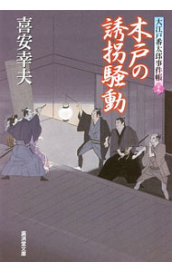 &nbsp;&nbsp;&nbsp; "木戸の誘拐騒動 " の詳細 出版社: 廣済堂出版 レーベル: 廣済堂文庫 作者: 喜安幸夫 カナ: キドノユウカイソウドウ / キヤスユキオ サイズ: 文庫 関連商品リンク : 喜安幸夫 廣済堂出版 ...