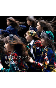 &nbsp;&nbsp;&nbsp; "【CD＋DVD】希望的リフレイン（Type　C）" の詳細 発売元: キングレコード株式会社 アーティスト名: AKB48 カナ: キボウテキリフレインタイプシー / エーケービーフォーティエイト A...