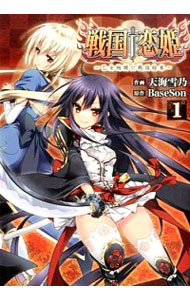 &nbsp;&nbsp;&nbsp; "戦国†恋姫−乙女絢爛☆戦国絵巻− 1" B6版 の詳細 出版社: KADOKAWA レーベル: 電撃コミックスNEXT 作者: 天海雪乃 カナ: センゴクコイヒメオトメケンランセンゴクエマキ / アマ...