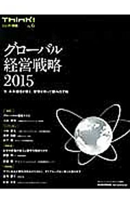 &nbsp;&nbsp;&nbsp; "グローバル経営戦略　2015 " の詳細 出版社: 東洋経済新報社 レーベル: シンク！別冊 作者: デロイト・トーマツ・コンサルティング カナ: グローバルケイエイセンリャク2015 / デロイトト...