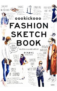 &nbsp;&nbsp;&nbsp; "oookickooo　FASHION　SKETCH　BOOK " の詳細 出版社: 宝島社 レーベル: 作者: きくちあつこ カナ: キックファッションスケッチブック / キクチアツコ サイズ: 単行...