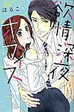 &nbsp;&nbsp;&nbsp; 欲情　深夜オフィス 新書版 の詳細 カテゴリ: 中古コミック ジャンル: 少女 出版社: ぶんか社 レーベル: ぶんか社コミックス　S＊girl　Selection 作者: はるこ カナ: ヨクジョウシ...
