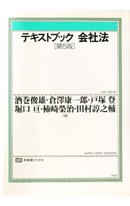 &nbsp;&nbsp;&nbsp; テキストブック会社法 単行本 の詳細 カテゴリ: 中古本 ジャンル: 政治・経済・法律 民法 出版社: 有斐閣 レーベル: 有斐閣ブックス 作者: 酒巻俊雄 カナ: テキストブックカイシャホウ / サカ...