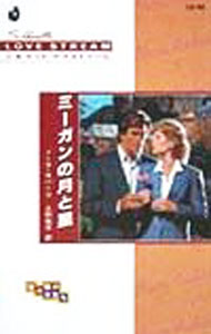 &nbsp;&nbsp;&nbsp; ミーガンの月と星 新書 の詳細 カテゴリ: 中古本 ジャンル: 文芸 ハーレクイン 出版社: ハーレクイン レーベル: シルエット・ラブストリーム 作者: ノーラ・ロバーツ カナ: ミーガンノツキトホシ...