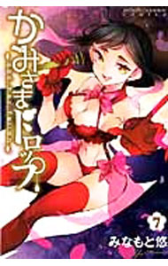 &nbsp;&nbsp;&nbsp; "かみさまドロップ 7" 新書版 の詳細 出版社: 秋田書店 レーベル: チャンピオンコミックス 作者: みなもと悠 カナ: カミサマドロップ / ミナモトユウ サイズ: 新書版 ISBN: 97842...