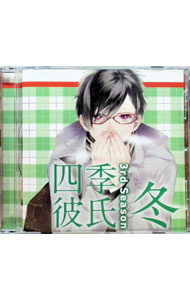 &nbsp;&nbsp;&nbsp; "いちばんときめく！CDシリーズ　四季彼氏　3rd　Season：冬" の詳細 発売元: KADOKAWA アーティスト名: 柿原徹也 カナ: イチバントキメクシーディーシリーズシキカレシサードシーズン...