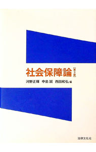 &nbsp;&nbsp;&nbsp; "社会保障論 " の詳細 出版社: 法律文化社 レーベル: 作者: 河野正輝 カナ: シャカイホショウロン / カワノマサテル サイズ: 単行本 関連商品リンク : 河野正輝 法律文化社