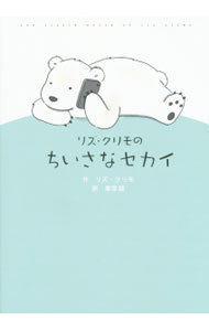 &nbsp;&nbsp;&nbsp; "リズ・クリモのちいさなセカイ " の詳細 出版社: 飛鳥新社 レーベル: 作者: ClimoLiz カナ: リズクリモノチイサナセカイ / リズクリモ サイズ: 単行本 関連商品リンク : Climo...