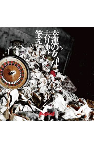 &nbsp;&nbsp;&nbsp; 【CD＋DVD】幸運の女神は去りゆけど笑え（初回盤A） の詳細 カテゴリ: 中古CD ジャンル: ジャパニーズポップス 国内のアーティスト 発売元: Resistar　Records アーティスト名: ...