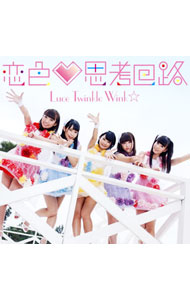 &nbsp;&nbsp;&nbsp; "「To　LOVEる−とらぶる−ダークネス　トゥループリンセス」主題歌−恋色思考回路（通常盤Bタイプ）" の詳細 発売元: NBCユニバーサル・エンターテイメントジャパン合同会社 アーティスト名: L...
