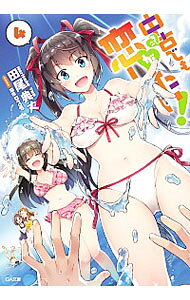 &nbsp;&nbsp;&nbsp; "中古でも恋がしたい！ 4" の詳細 出版社: ソフトバンククリエイティブ レーベル: GA文庫 作者: 田尾典丈 カナ: チュウコデモコイガシタイ / タオノリタケ / ライトノベル ラノベ サイズ:...