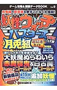 &nbsp;&nbsp;&nbsp; "ゲーム攻略＆禁断データBOOK Vol．9" の詳細 出版社: 三才ブックス レーベル: 三才ムック 作者: 三才ブックス カナ: ゲームコウリャクアンドキンダンデータブック / サンサイブックス サ...