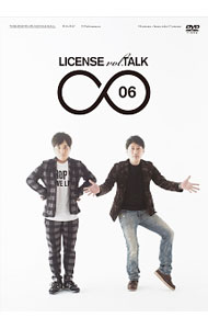 &nbsp;&nbsp;&nbsp; LICENSE　vol．TALK　∞06 の詳細 発売元: よしもとアール・アンド・シー カナ: ライセンスブイオーエルトークムゲンダイ06 LICENSE VOL.TALK / ライセンス ディスク枚...