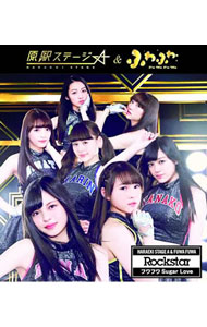 &nbsp;&nbsp;&nbsp; "Rockstar／フワフワSugar　Love（原宿ステージA盤）" の詳細 発売元: エイベックス・ミュージック・クリエイティヴ株式会社 アーティスト名: 原駅ステージA，ふわふわ カナ: ロックス...