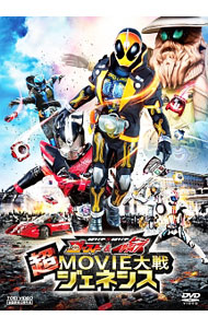 &nbsp;&nbsp;&nbsp; 仮面ライダー×仮面ライダー　ゴースト＆ドライブ　超MOVIE大戦ジェネシス の詳細 発売元: 東映ビデオ カナ: カメンライダーカメンライダーゴーストアンドドライブチョウムービータイセンジェネシス / ...