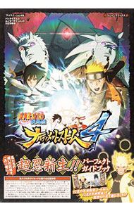 &nbsp;&nbsp;&nbsp; "NARUTO−ナルト−疾風伝ナルティメットストーム4超忍新生！！パーフェクトガイドブック　プレイステーション4版 " の詳細 出版社: 集英社 レーベル: Vジャンプブックス 作者: 集英社 カナ: ...