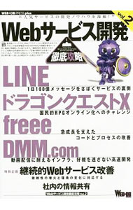 &nbsp;&nbsp;&nbsp; "Webサービス開発徹底攻略　vol．2 " の詳細 出版社: 技術評論社 レーベル: WEB＋DB　PRESS　plusシリーズ 作者: 技術評論社 カナ: ウェブサービスカイハツテッテイコウリャク2...