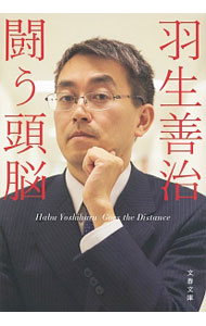 &nbsp;&nbsp;&nbsp; "羽生善治闘う頭脳 " の詳細 出版社: 文芸春秋 レーベル: 文春文庫 作者: 羽生善治 カナ: ハブヨシハルタタカウズノウ / ハブヨシハル サイズ: 文庫 関連商品リンク : 羽生善治 文芸春秋 ...