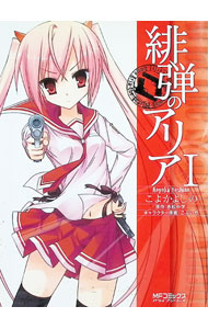 &nbsp;&nbsp;&nbsp; 緋弾のアリア 1 B6版 の詳細 カテゴリ: 中古コミック ジャンル: 青年 出版社: KADOKAWA レーベル: MFコミックス　アライブシリーズ 作者: こよかよしの カナ: ヒダンノアリア / ...