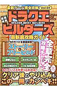 &nbsp;&nbsp;&nbsp; "最新ゲーム完全攻略 Vol．01" の詳細 出版社: ダイアプレス レーベル: DIA　Collection 作者: ダイアプレス カナ: サイシンゲームカンゼンコウリャク / ダイアプレス サイズ:...