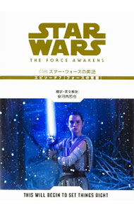 &nbsp;&nbsp;&nbsp; "【CD付】スター・ウォーズの英語エピソード7〈フォースの覚醒〉 " の詳細 出版社: KADOKAWA レーベル: 作者: 安河内哲也 カナ: スターウォーズノエイゴエピソードセヴンフォースノカクセイ...