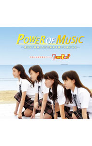 &nbsp;&nbsp;&nbsp; "POWER　OF　MUSIC（歌盤）" の詳細 発売元: Blueleaf　Records アーティスト名: Fun×Fam カナ: パワーオブミュージックウタバン POWER OF MUSIC / ...