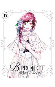 &nbsp;&nbsp;&nbsp; 【Blu−ray】B−PROJECT−鼓動＊アンビシャス−　6　完全生産限定版　CD・三方背BOX・ピンナップ2枚・ブックレット付 の詳細 発売元: アニプレックス カナ: ビープロジェクトコドウアンビ...