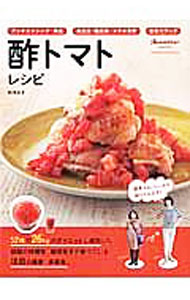 &nbsp;&nbsp;&nbsp; "酢トマトレシピ　アンチエイジング・美肌／高血圧・糖尿病・メタボ予防／血管力アップ " の詳細 出版社: オレンジページ レーベル: オレンジページムック 作者: 柳沢英子 カナ: ストマトレシピアンチ...