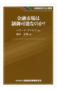&nbsp;&nbsp;&nbsp; "金融市場は制御可能なのか？ " の詳細 出版社: 金融財政事情研究会 レーベル: KINZAIバリュー叢書 作者: DaviesHoward カナ: キンユウシジョウワセイギョカノウナノカ / ハワー...