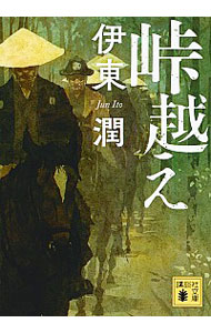 &nbsp;&nbsp;&nbsp; "峠越え " の詳細 出版社: 講談社 レーベル: 講談社文庫 作者: 伊東潤 カナ: トウゲゴエ / イトウジュン サイズ: 文庫 関連商品リンク : 伊東潤 講談社 講談社文庫