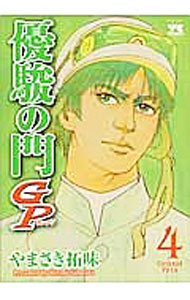 &nbsp;&nbsp;&nbsp; 優駿の門GP 4 B6版 の詳細 カテゴリ: 中古コミック ジャンル: 青年 出版社: 秋田書店 レーベル: ヤングチャンピオンコミックス 作者: やまさき拓味 カナ: ユウシュンノモングランプリ / ...