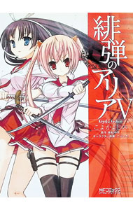 &nbsp;&nbsp;&nbsp; 緋弾のアリア 5 B6版 の詳細 カテゴリ: 中古コミック ジャンル: 青年 出版社: KADOKAWA レーベル: MFコミックス　アライブシリーズ 作者: こよかよしの カナ: ヒダンノアリア / ...