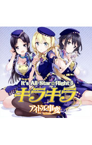 &nbsp;&nbsp;&nbsp; "「アイドル事変」−It’s　All　Star☆Right彡" の詳細 発売元: 5pb．Records アーティスト名: キラキラ カナ: アイドルジヘンイッツオールスターライト IT'S ALL S...