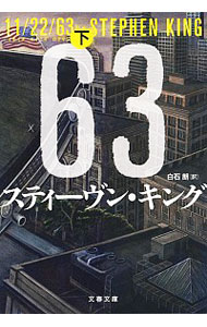 &nbsp;&nbsp;&nbsp; "11／22／63 下" の詳細 出版社: 文芸春秋 レーベル: 文春文庫 作者: スティーヴン・キング カナ: イチイチニイニイロクサン / スティーヴンキング サイズ: 文庫 関連商品リンク : ス...