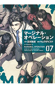 &nbsp;&nbsp;&nbsp; "マージナル・オペレーション 7" B6版 の詳細 出版社: 講談社 レーベル: アフタヌーンKC 作者: キムラダイスケ カナ: マージナルオペレーション / キムラダイスケ サイズ: B6版 ISB...
