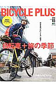 &nbsp;&nbsp;&nbsp; BICYCLE　PLUS　Vol．15 単行本 の詳細 カテゴリ: 中古本 ジャンル: 料理・趣味・児童 その他娯楽 出版社: 出版社 レーベル: エイムック 作者: 出版社 カナ: バイシクルプラス1...