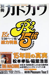 &nbsp;&nbsp;&nbsp; 別冊カドカワ　総力特集　B’z 単行本 の詳細 カテゴリ: 中古本 ジャンル: 料理・趣味・児童 その他娯楽 出版社: 角川書店 レーベル: カドカワムック 作者: 角川書店 カナ: ベッサツカドカワソ...