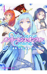 &nbsp;&nbsp;&nbsp; "Only　Sense　Online−オンリーセンス・オンライン− 4" B6版 の詳細 出版社: 角川書店 レーベル: ドラゴンコミックスエイジ 作者: 羽仁倉雲 カナ: オンリーセンスオンライン /...