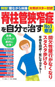 &nbsp;&nbsp;&nbsp; "脊柱管狭窄症を自分で治すNo．1療法 " の詳細 出版社: マキノ出版 レーベル: マキノ出版ムック 作者: マキノ出版 カナ: セキチュウカンキョウサクショウオジリキデナオスナンバーワンリョウホウ ...