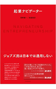 &nbsp;&nbsp;&nbsp; "起業ナビゲーター " の詳細 出版社: 東洋経済新報社 レーベル: 作者: 菅野健一 カナ: キギョウナビゲーター / スガノケンイチ サイズ: 単行本 関連商品リンク : 菅野健一 東洋経済新報社