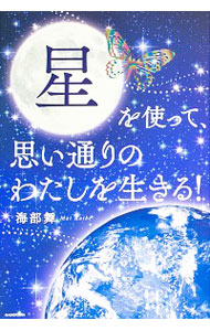 &nbsp;&nbsp;&nbsp; "星を使って、思い通りのわたしを生きる！ " の詳細 出版社: KADOKAWA レーベル: 作者: 海部舞 カナ: ホシオツカッテオモイドオリノワタシオイキル / カイベマイ サイズ: 単行本 関連商...